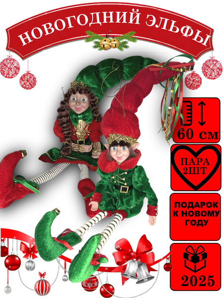 Эльф новогодний на елку, декорация на елку, игрушка подарок на ...