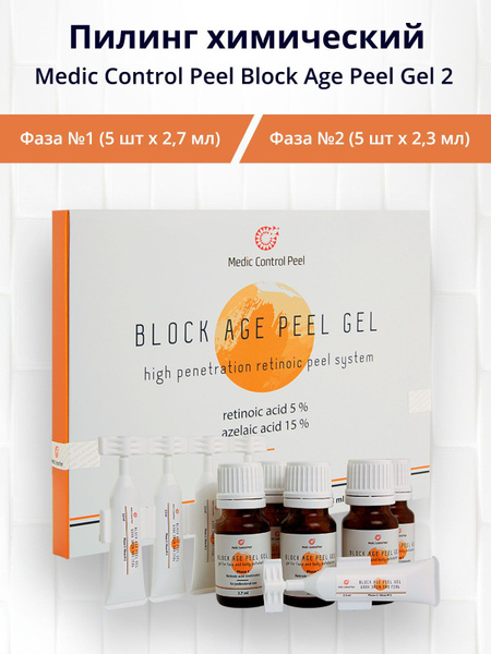 Пилинг Medic Control Peel Block Age Peel Gel 2, набор 5+5шт. купить на ...