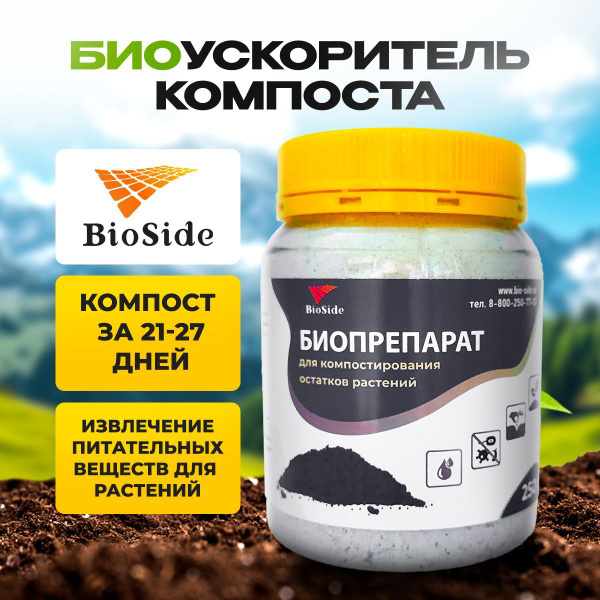 BioSide Удобрение, 250мл купить на OZON по низкой цене (1781754730)