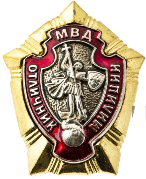 Знак отличник МВД Отличник Милиции винт купить на OZON по низкой цене ...