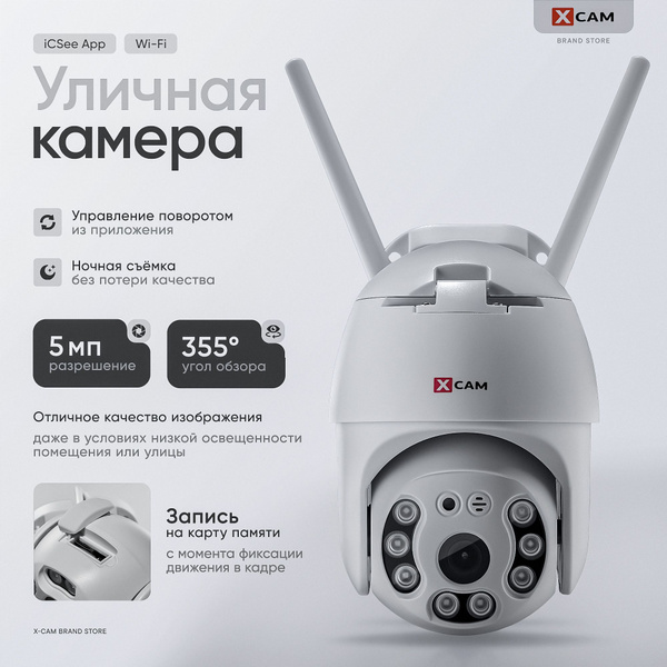 Камера видеонаблюдения wifi 5 МП уличная XCAM с ночной съемкой и ...