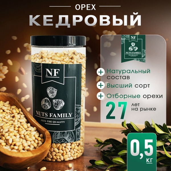 Кедровые орехи очищенные 500 купить на OZON по низкой цене (1778605982)