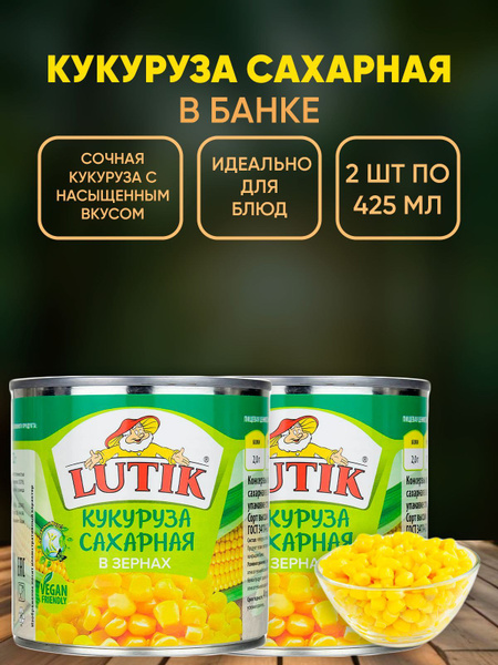 Кукуруза консервированная сладкая в банке Lutik, 2шт по 425мл купить на ...