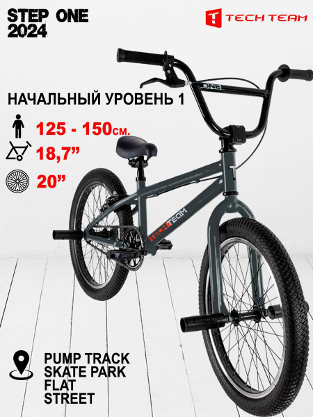 Велосипед BMX Tech Team Step One серый 18,7"х20" 2024 купить c доставкой на OZON по низкой цене ...