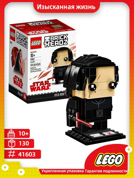 Конструктор Lego 41603 Кайло Рен (Kylo Ren ), 10+, 130 деталей купить ...