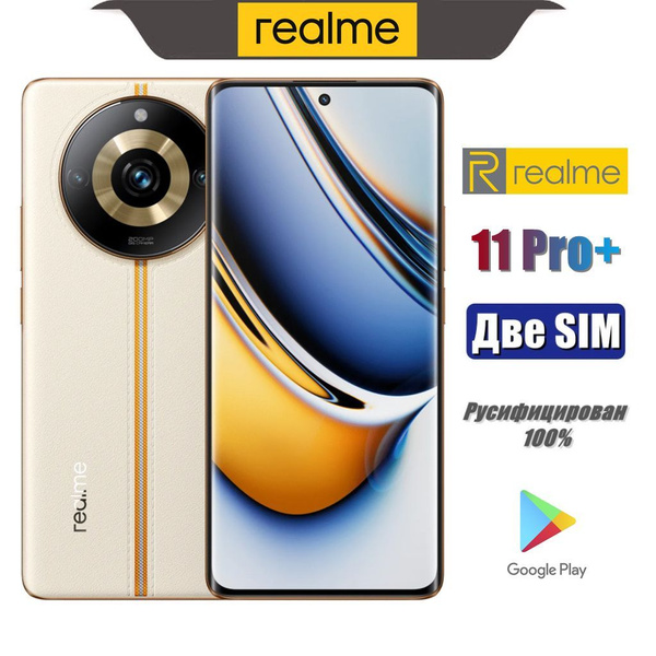 Смартфон realme 11pro+ Plus 512 ГБ ГБ false - купить по выгодной цене в интернет-магазине OZON ...