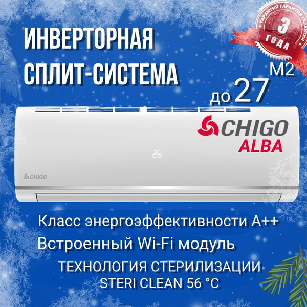 Сплит система кондиционер CHIGO CS-25V3A-B150 alba Энергоэффективность класса А++ купить c ...