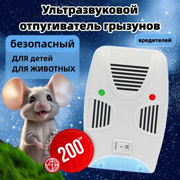 Отпугиватель мышей и крыс ультразвуковой отпугиватель тараканов ...