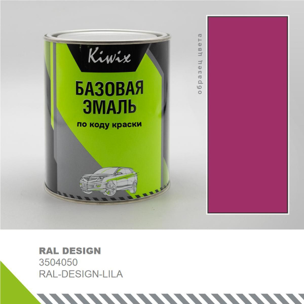 Подбор автоэмали на RAL DESIGN 3504050 RAL-DESIGN-LILA 1 кг. (эмали ...