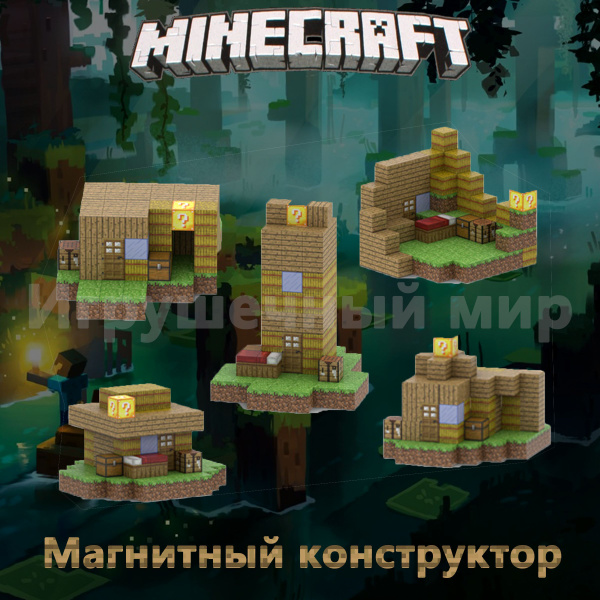 Майнкрафт Магнитный конструктор / подарочная упаковка / T084 Фермерская ...