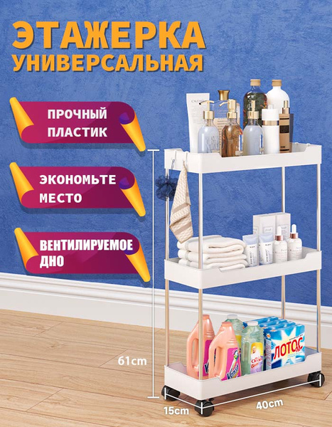 Этажерка (полочка) в ванну 3-х ярусная на колёсиках / Стеллаж ...