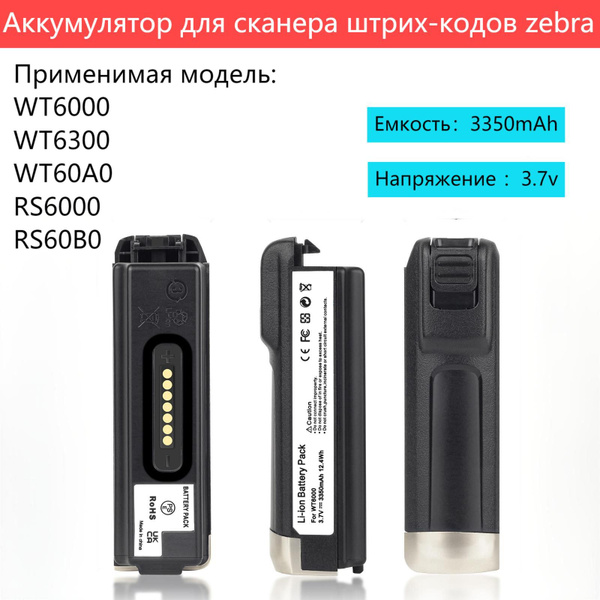 Аккумулятор для сканера штрих-кодов zebra WT6000 WT6300 WT60A0 RS6000 ...