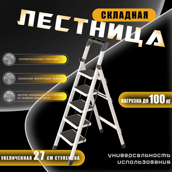 Стремянка купить на OZON по низкой цене (1801961856)