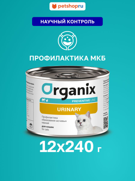 Organix prof консервы (профилактика) Urinary для кошек "Профилактика ...