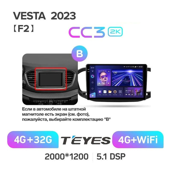 10" Магнитола Lada Vesta NG комплектация B 2023 Teyes CC3 2k 4/32 ANDROID 8-ми ядерный процессор ...