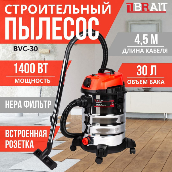 Пылесос строительный, промышленный, электрический Brait BVC-30 (1400 Вт, 30 литров, розетка для ...