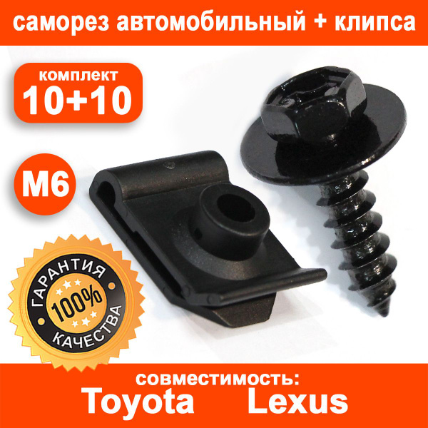 Метиз крепежный автомобильный M6 х 1,5, 10 шт. купить c доставкой на ...