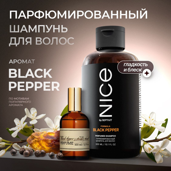 Шампунь для волос парфюмированный Formula Black Pepper 300мл, NICE by ...