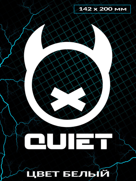 Наклейка "QUIET", белая, 142 х 200 мм, 1шт, Racing car club, серия ...