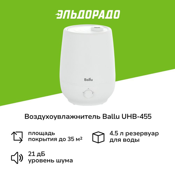 Воздухоувлажнитель Ballu UHB-455 купить на OZON по низкой цене (736647343)