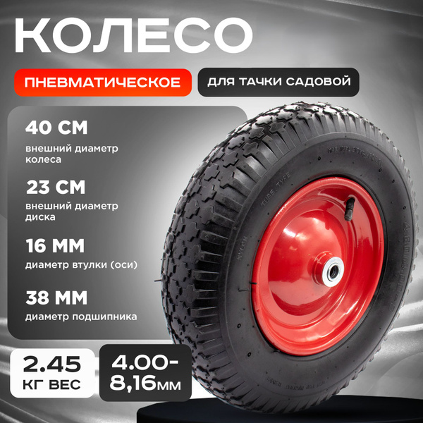 Колесо для садовой тачки 4.001, 200 кг купить c доставкой на OZON по ...