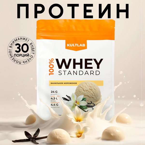 Культлаб Сывороточный изолят 900 гр / Протеин Kultlab Whey standard со ...