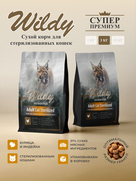 Сухой корм для кошек Wildy с курицей, супер премиум, для ...