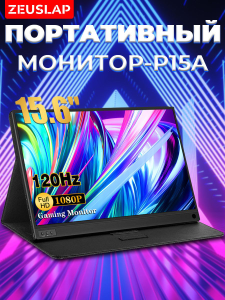 ZEUSLAP 15.6" Монитор P15A, черный купить на OZON по низкой цене (1165840619)