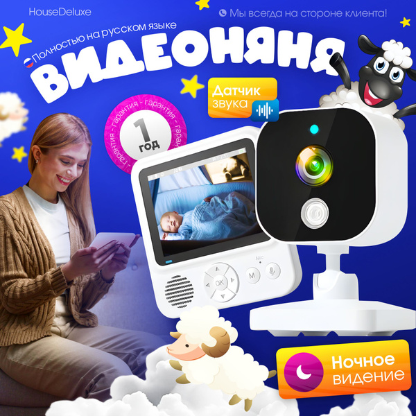 Видеоняня с монитором / видеоняня беспроводная / радионяня беспроводная ...