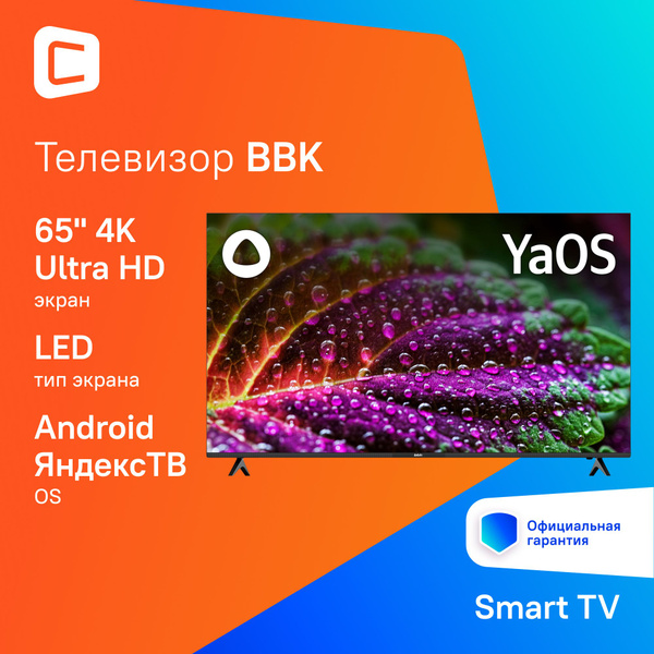 BBK Телевизор 65LEX-8292/UTS2C (B) 65" 4K UHD, черный купить на OZON по низкой цене (1651556523)