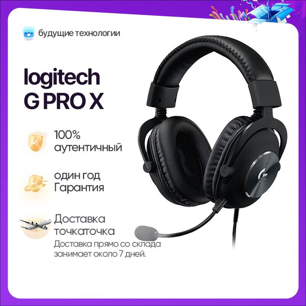 Наушники Полноразмерные Logitech G PRO X -1 Проводное 32 1 купить c ...