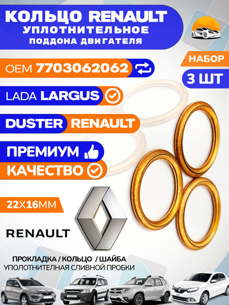 Прокладка сливной пробки RENAULT LADA CITROEN PEUGEOT Артикул OEM ...