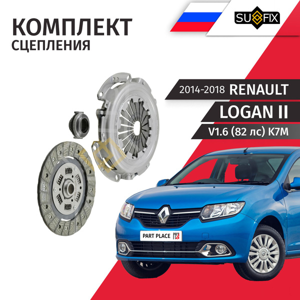 Комплект сцепления Renault Logan (2) L8 V1.6 82лс K7M 2014 - 2018, 1 шт ...