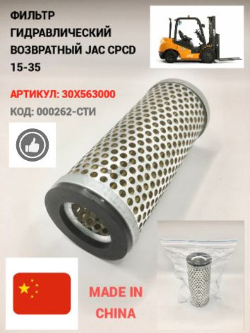Фильтр гидравлический возвратный JAC CPCD15-35 купить на OZON по низкой цене (1707683350)