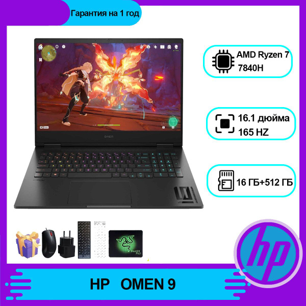 Игровой ноутбук HP OMEN 9. AMD Ryzen 7 7840HS 16 ГБ 16 ГБ, черный купить c доставкой на OZON по ...