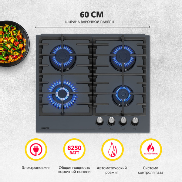Газовая варочная поверхность Simfer 60см, газ-контроль, электроподжиг, WOK-конфорка, чугунные ...