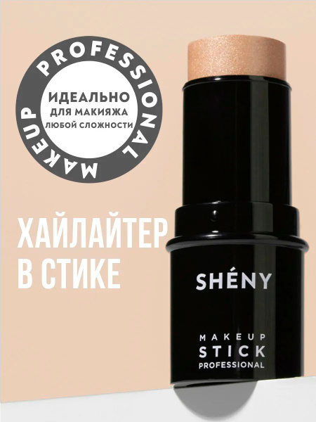 SHENY Professional Хайлайтер для лица сияющий в стике кремовый купить ...
