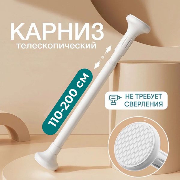 Карниз для ванной гладкий LL.LONG Телескопический купить c доставкой на ...