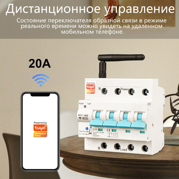 Характеристики Умный автоматический выключатель на DIN-рейку с Wi-Fi ...