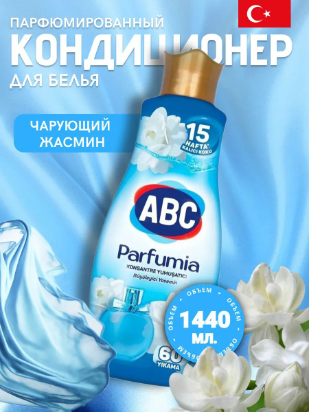 ABC Концентрат для белья 1440 мл,Чарующий жасмин*9 (5536) купить на OZON по низкой цене (1807510078)