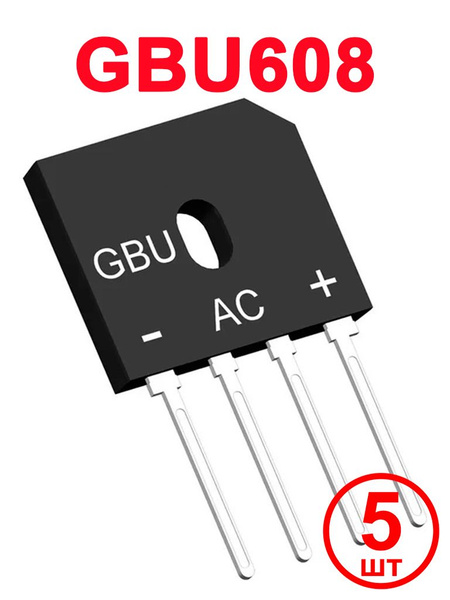 Диодный выпрямительный мост GBU608 (6А 800В) - 5шт. купить на OZON по ...