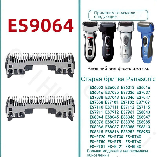 2шт Фреза бритвенных головок для Panasonic ES9064 ES7115 ES7101 ES7102 ...