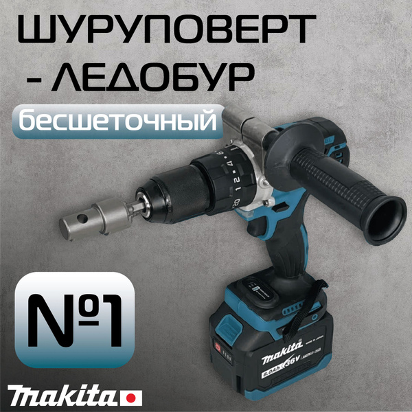 Шуруповерт-ледобур аккумуляторный Makita 46V / 2 акб в комплекте купить ...