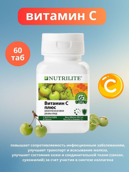 Nutrilite Витамин С плюс, 60 таб купить на OZON по низкой цене (1771284623)