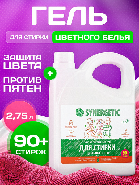 Гель для стирки цветного белья SYNERGETIC 2,75л, 90 стирок, жидкий порошок, порошок стиральный ...