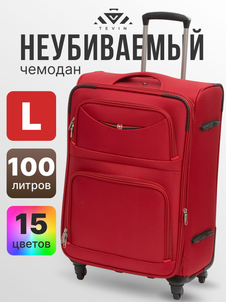 Чемодан на колесах большой L TEVIN 72 см 100 л 4.0 кг Тканевый купить ...