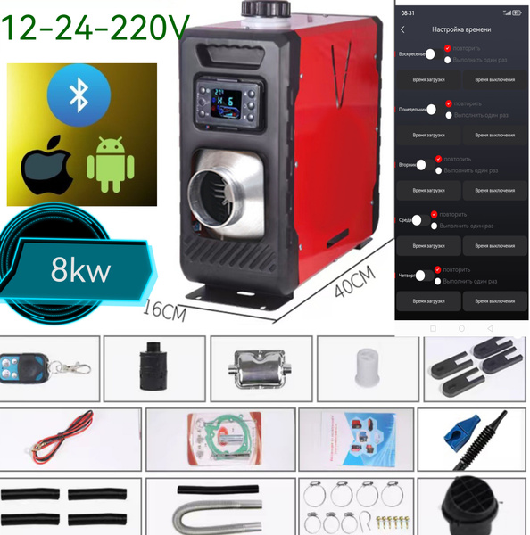 Переносной Автономный дизельный отопитель 12/24/220 8кВт Bluetooth красный/сухой фен купить c ...