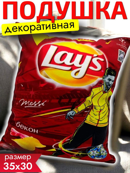 Подушка декоративная Lays Бекон, чипсы Лэйс 35х30см / подушка новогодняя LAY'S купить на OZON по ...