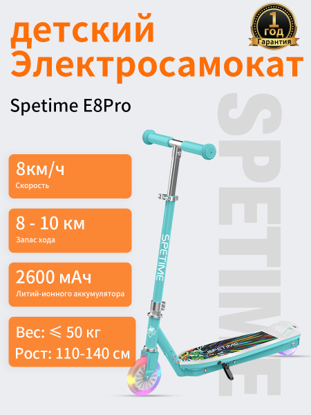 Электросамокат детский Spetime E8Pro купить на OZON по низкой цене (1781075542)