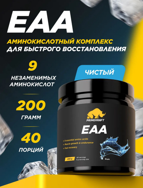 Аминокислотный комплекс EAA, PRIME KRAFT EAA, Чистый (без вкуса), 200г / 40 порций купить на ...